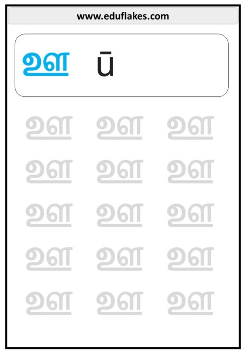 Tamil A Aa E Ee Letters Pdf - Eduflakes