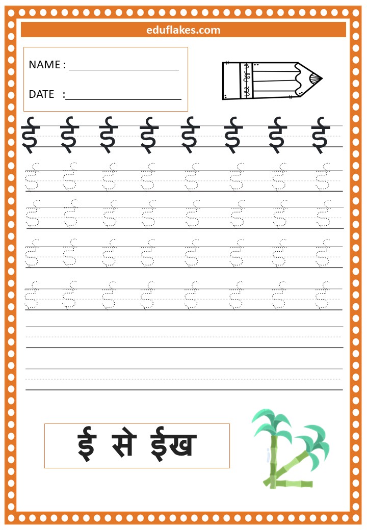 Hindi Letters Alphabet Tracing