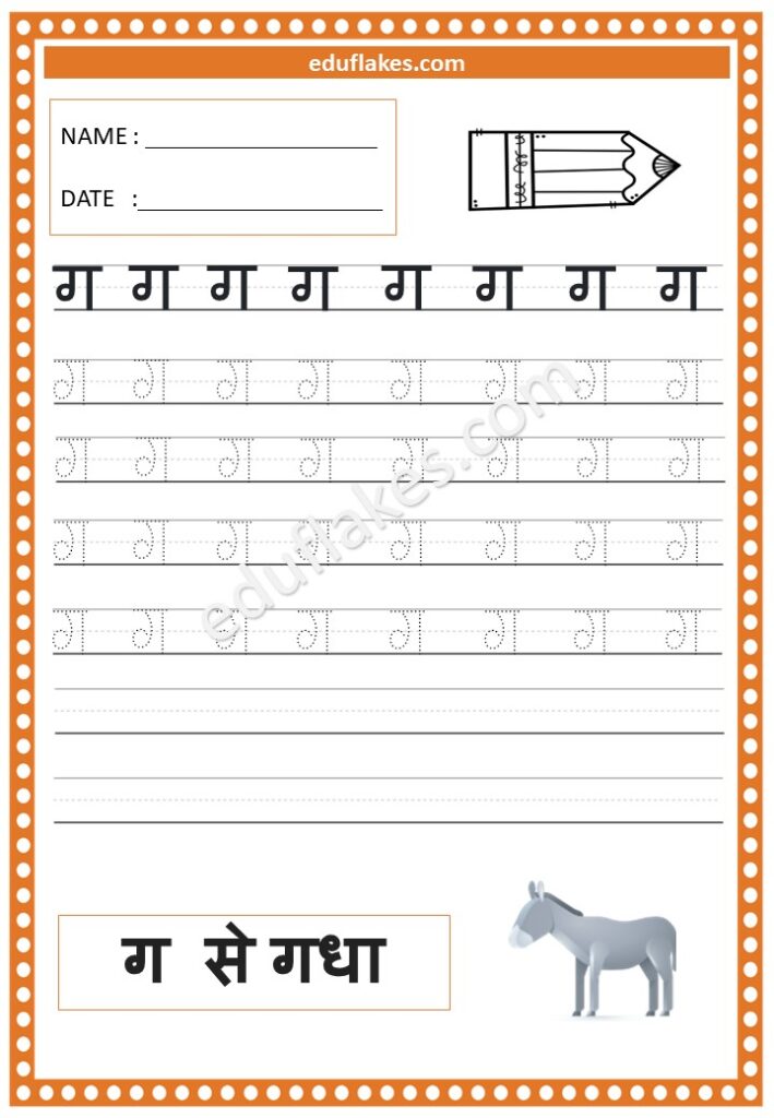 Hindi Vyanjan व्यंजन Tracing Worksheets Pdf - Eduflakes