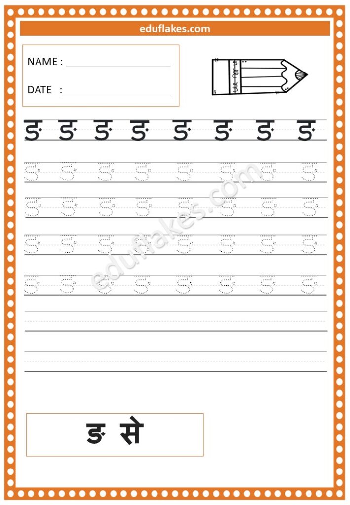 Hindi Vyanjan व्यंजन Tracing Worksheets Pdf - Eduflakes